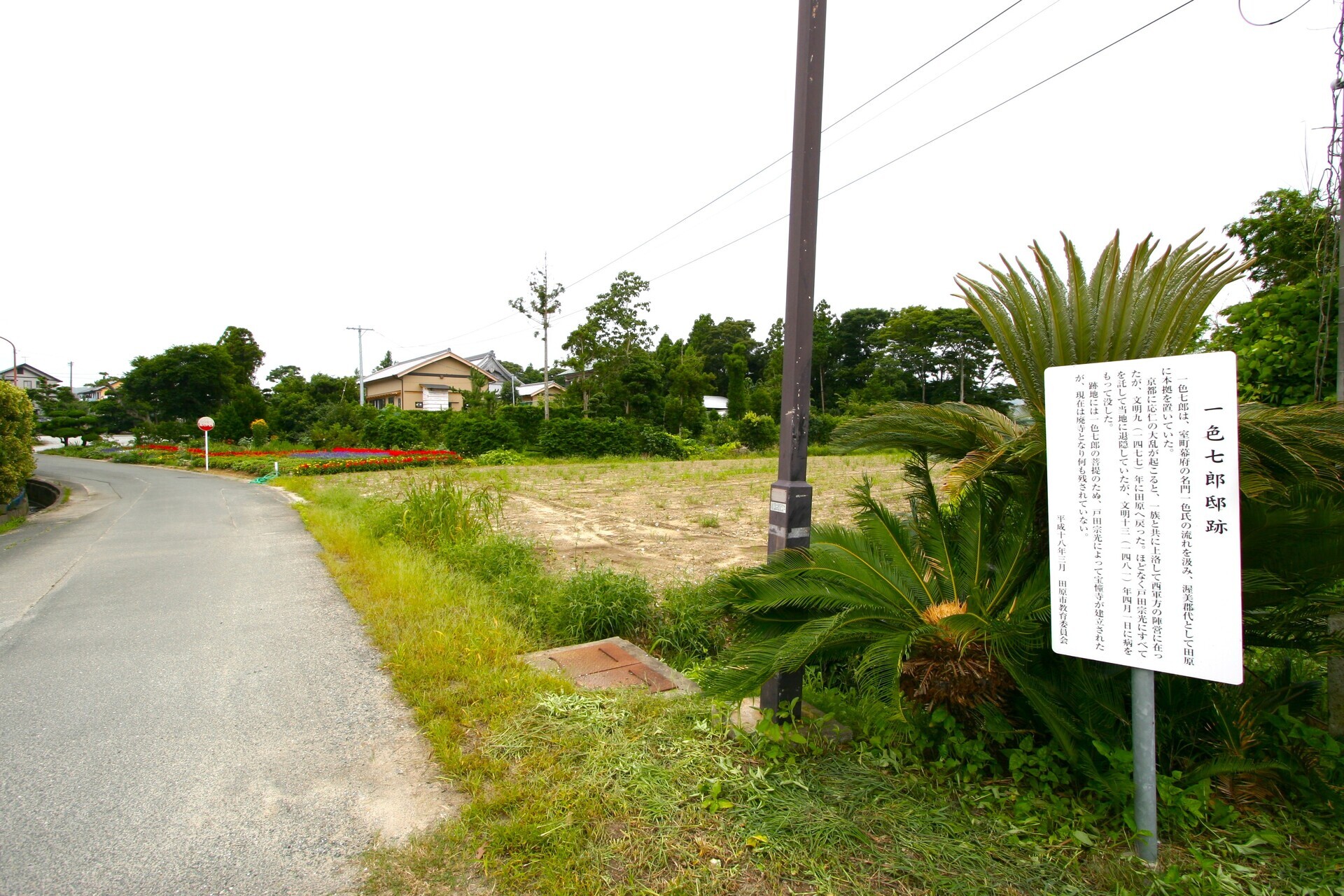 一色屋敷（いっしきやしき）: 古城と野鳥